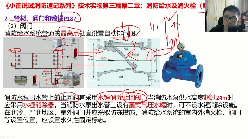 小崔说试134集:消防给水管网管材的敷设,2个最基础的知识点