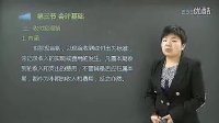 6会计基础第一章第三节会计基础