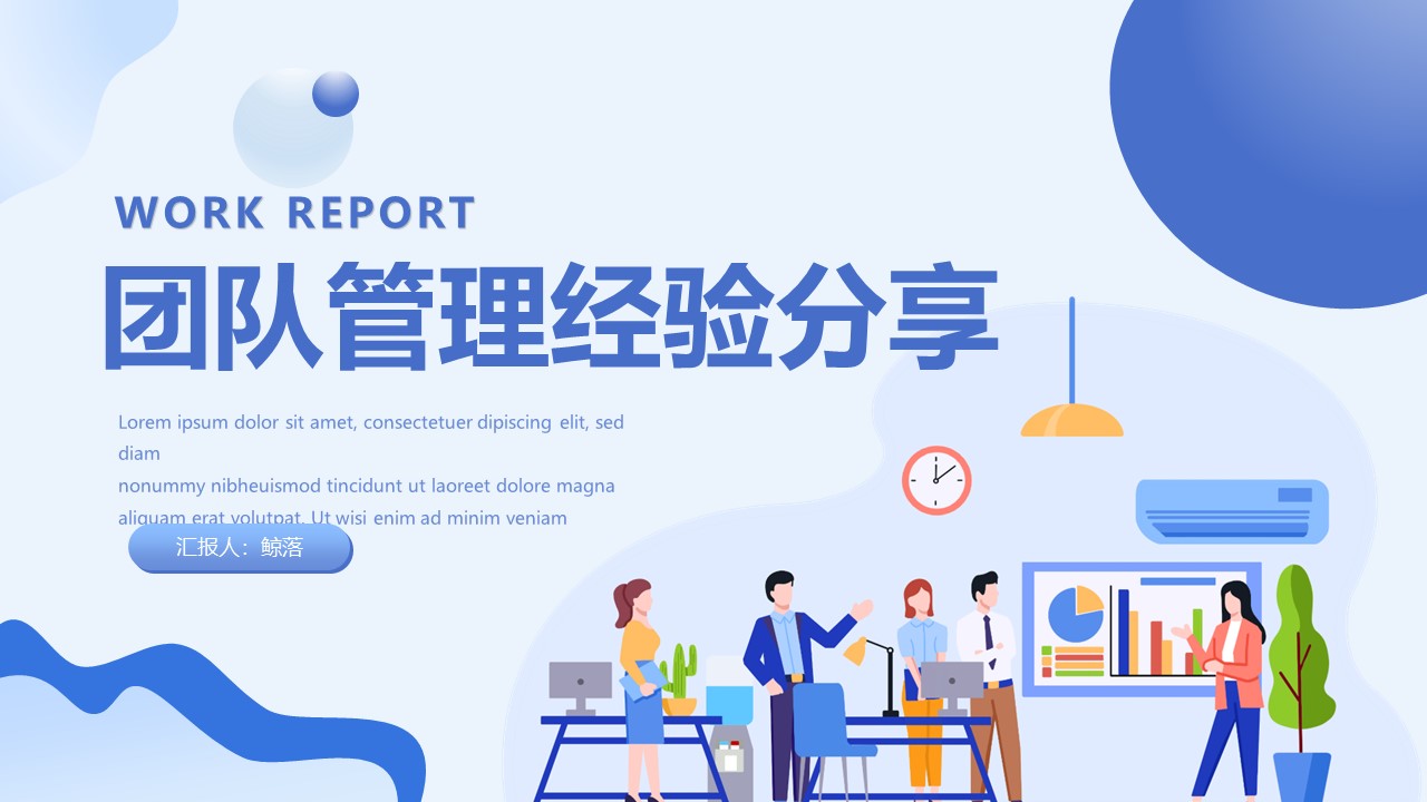 团队管理经验分享企业内部培训PPT课件