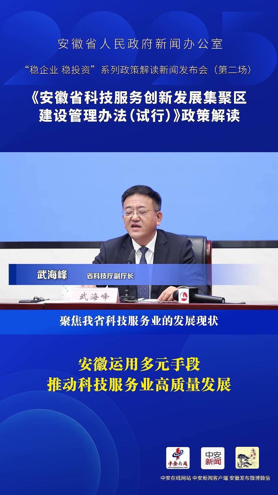 ...(试行)》政策解读举行。答问环节,省科技厅副厅长武海峰介绍了省...