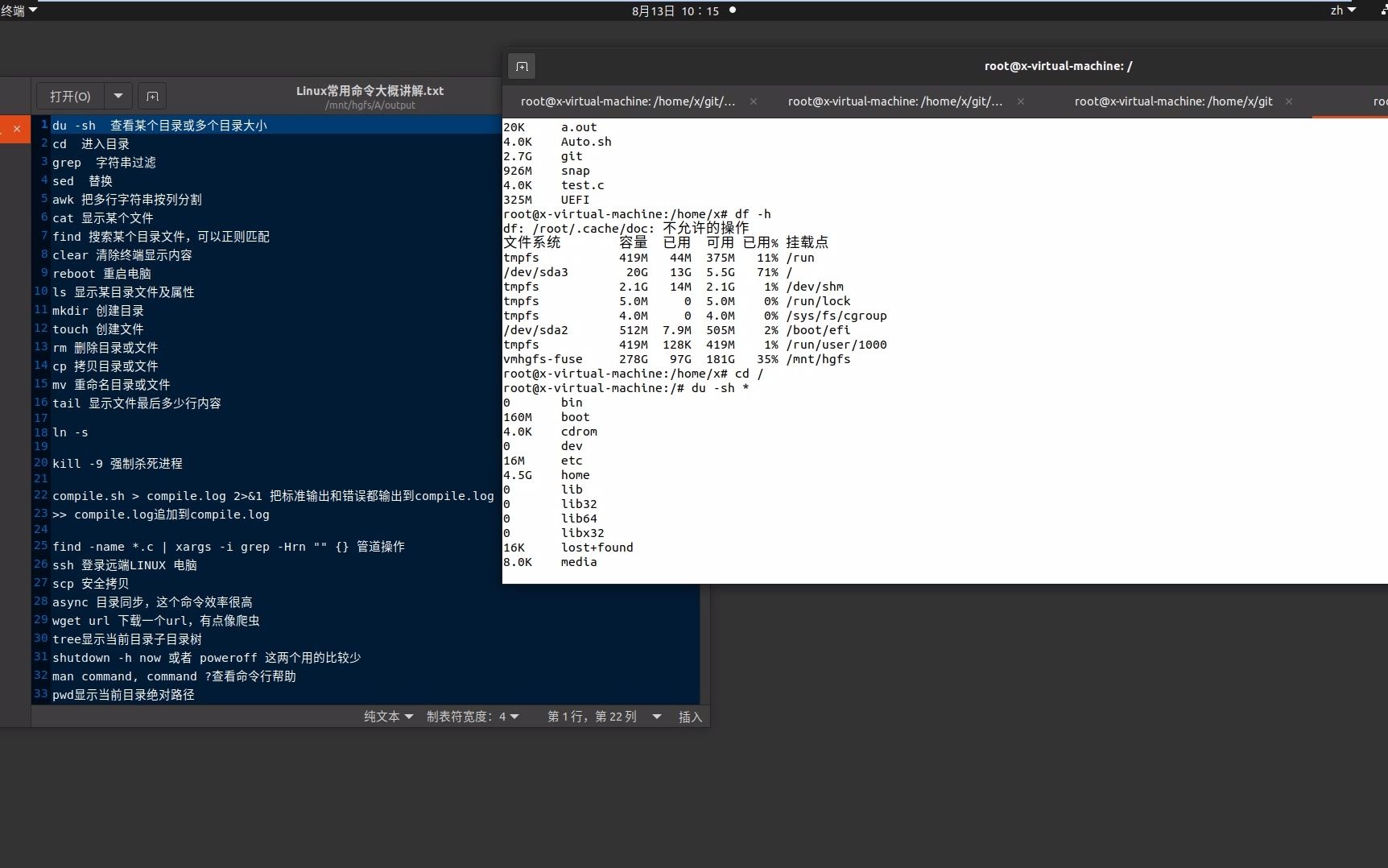 Linux常用命令大概讲解