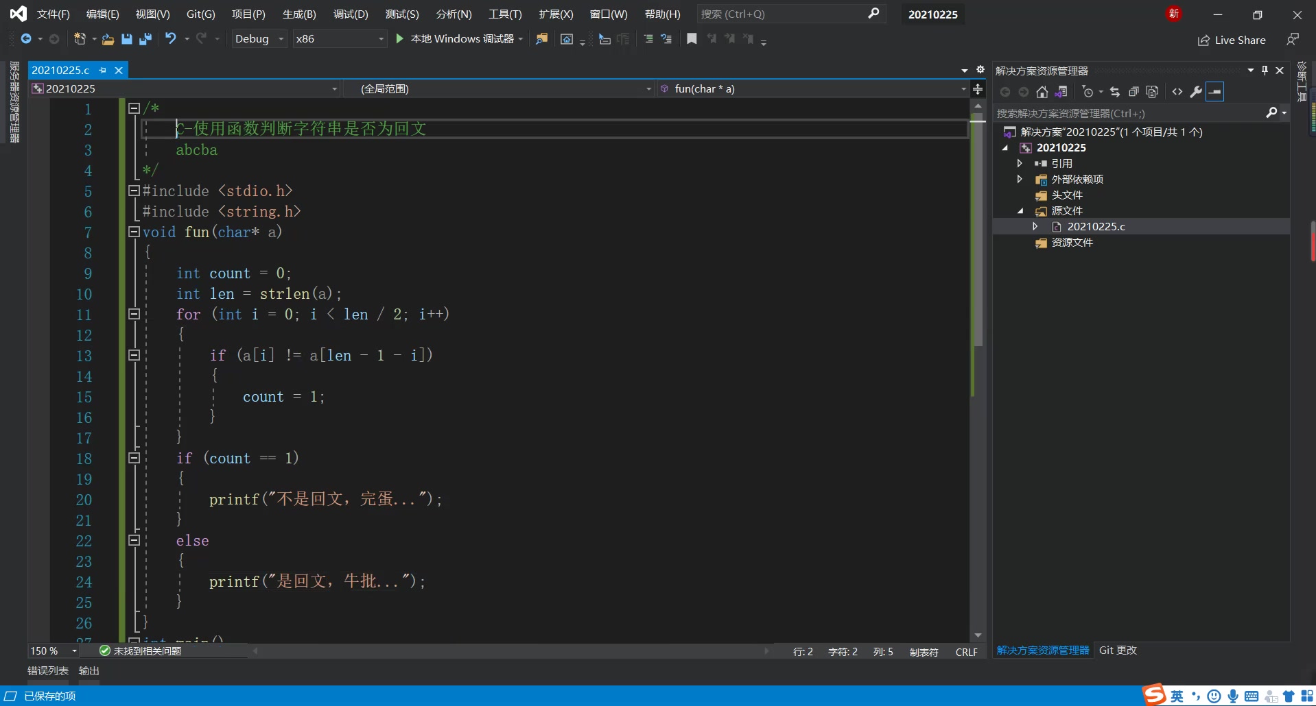 C-使用函数判断字符串是否为回文