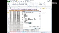 excel2010视频教程-32在每个打印页中重复显示标题行