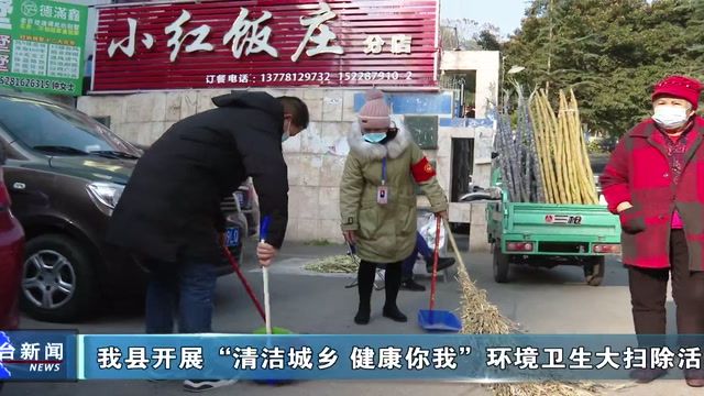 三台县开展“清洁城乡健康你我”环境卫生大扫除活动