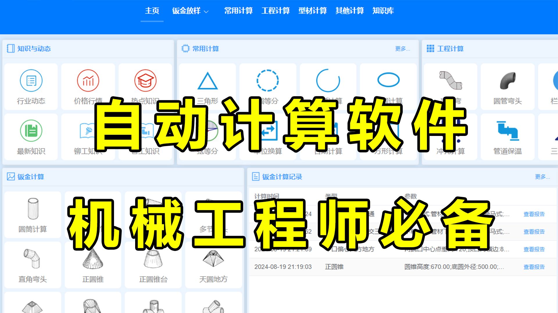 机械工程师都在用的自动计算软件,从业人员必备,分享给大家(手机电脑...