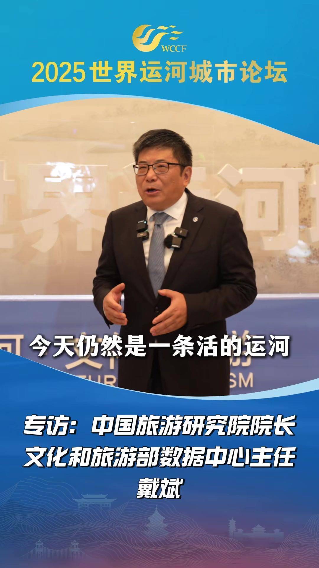 ...中国旅游研究院院长、文化和旅游部数据中心主任戴斌接受专访。扬...