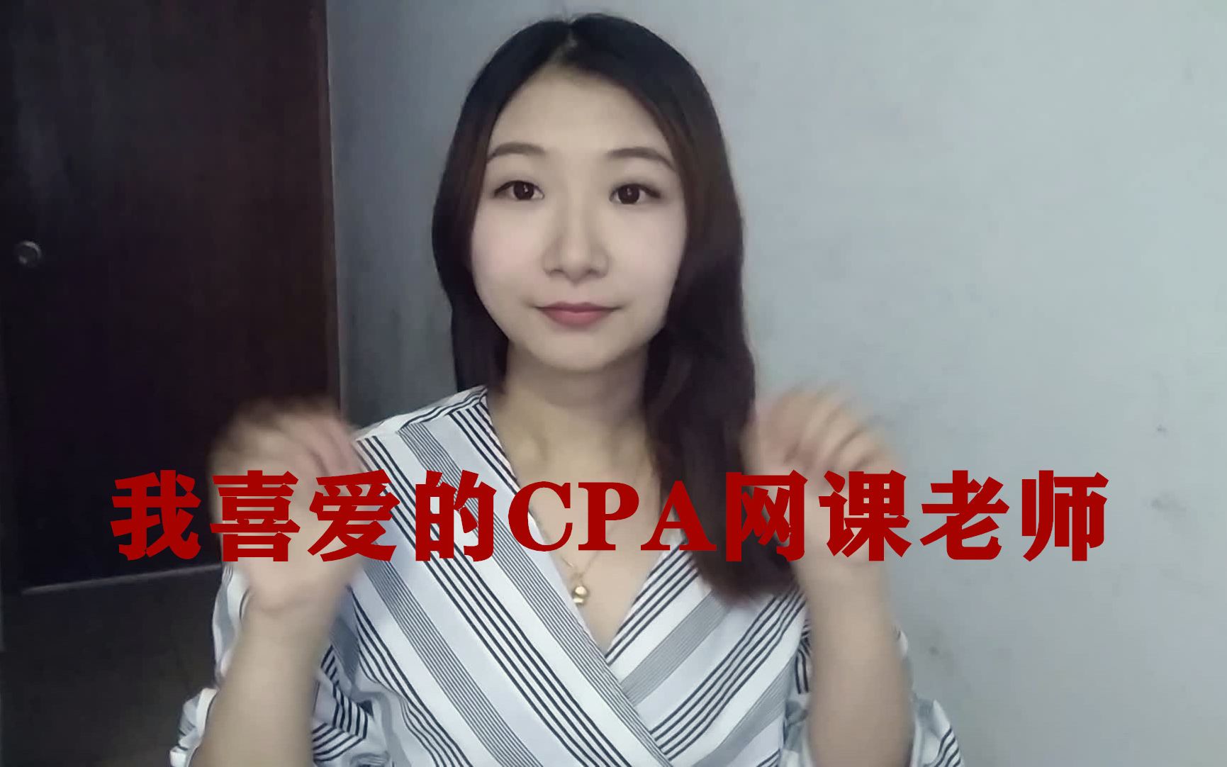 002.004 | CPA网课老师推荐 | 注册会计师 | 东奥&中华(张志凤、闫华红...