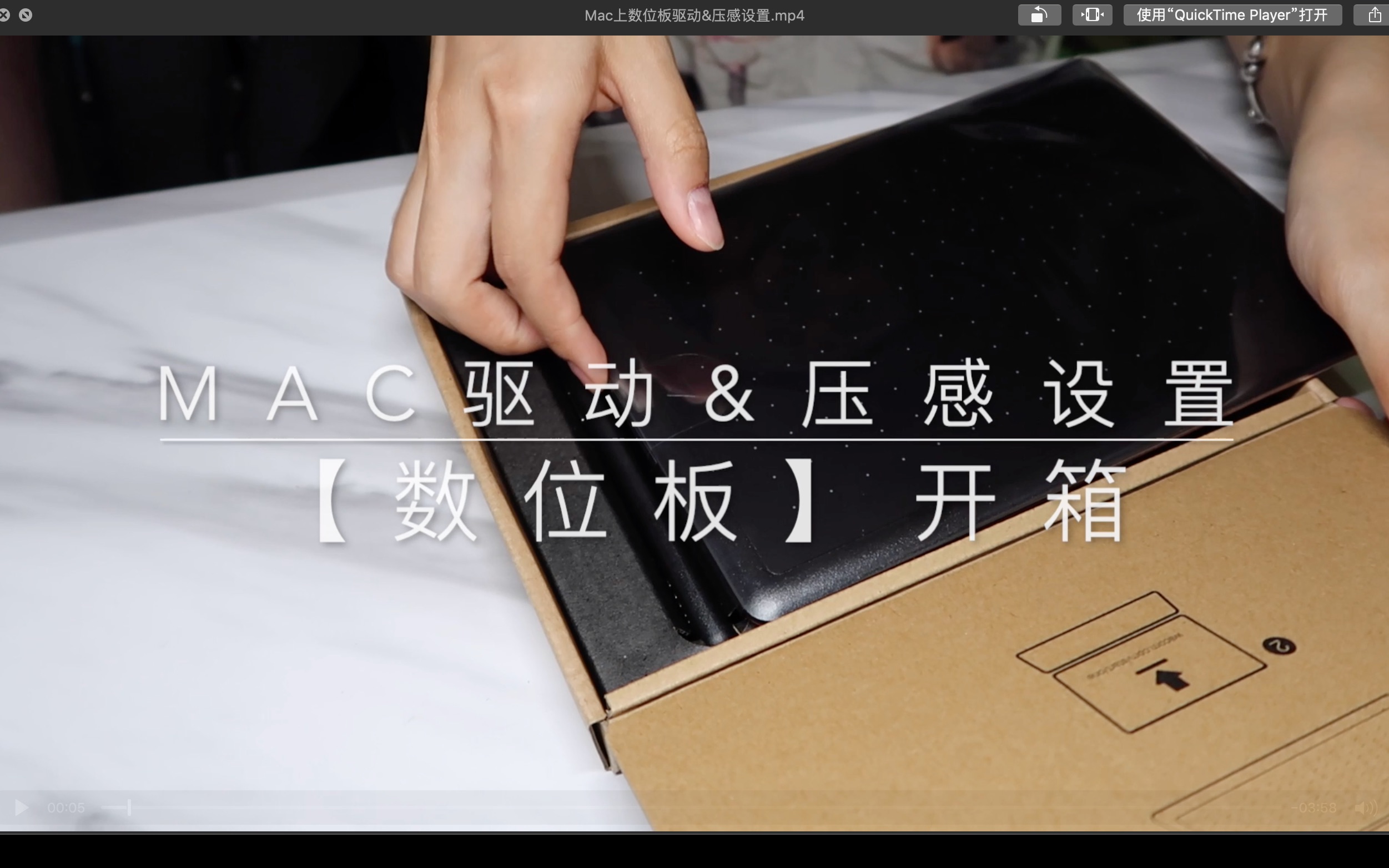 Mac上数位板驱动&压感设置