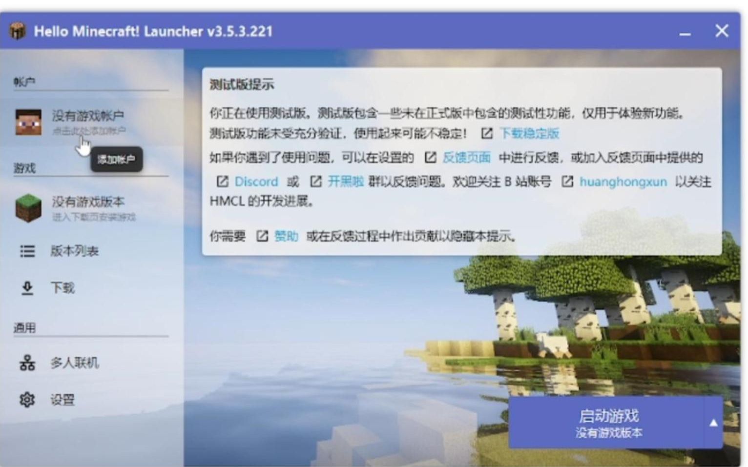 hmcl下载教程_哔哩哔哩bilibili_教程