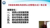 《检验检测机构资质认定管理办法》修正案