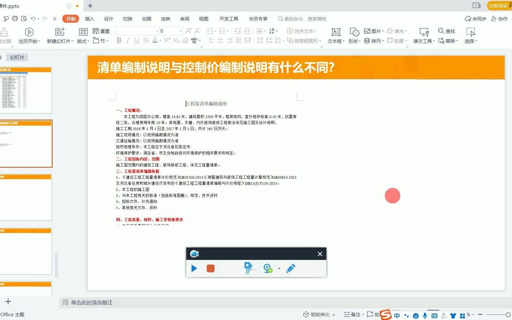 清单编制说明与控制价编制说明有什么不同?