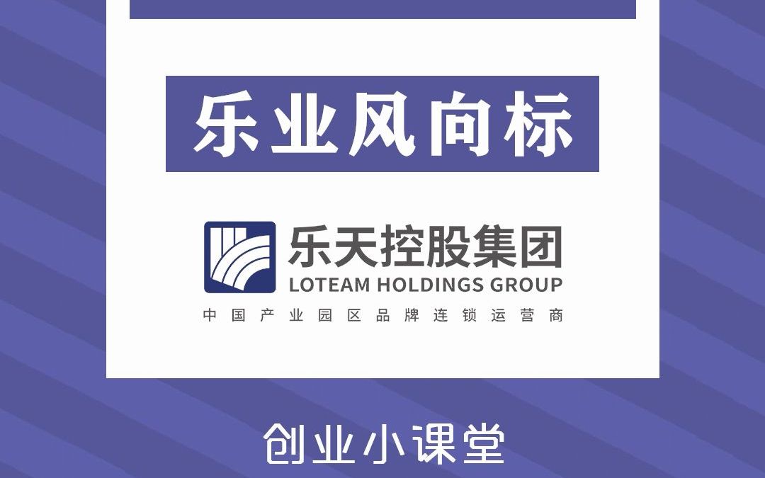 ...控股集团 #乐天智谷 创业小课堂-创业公司如何做好股权架构的设计2 ...