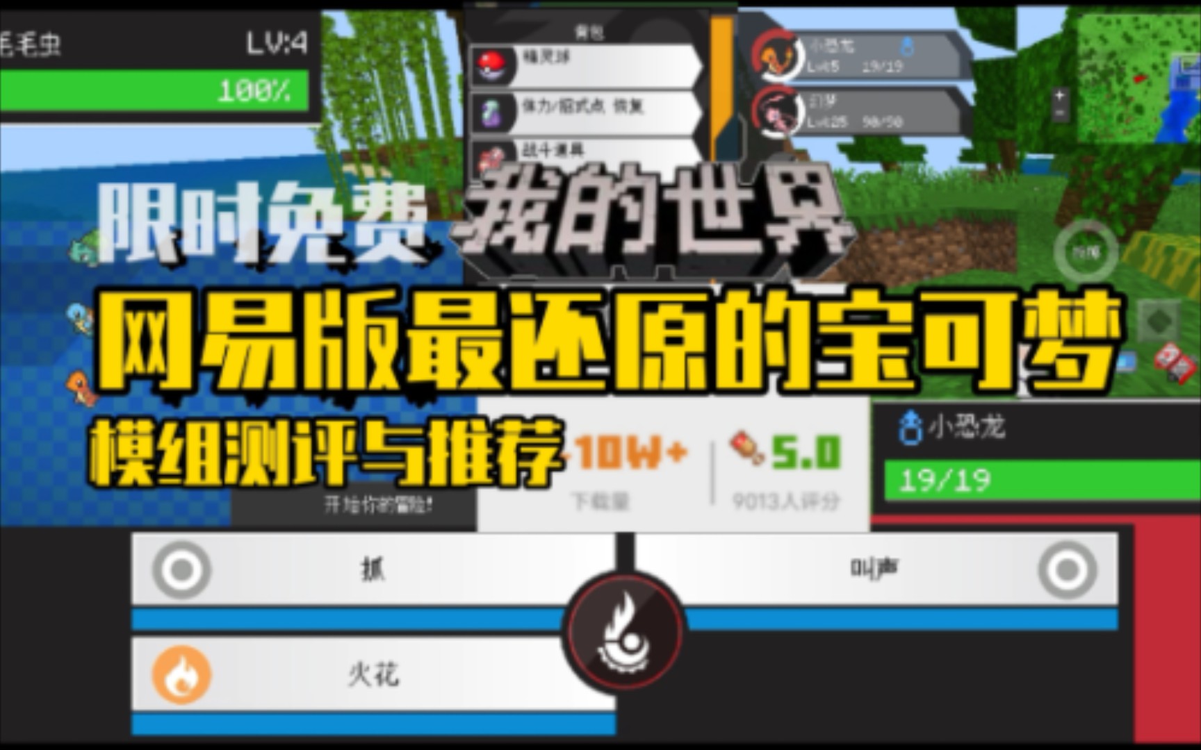 [MC]网易版最还原的精灵宝可梦模组推荐测评,限时免费,机不逢时!