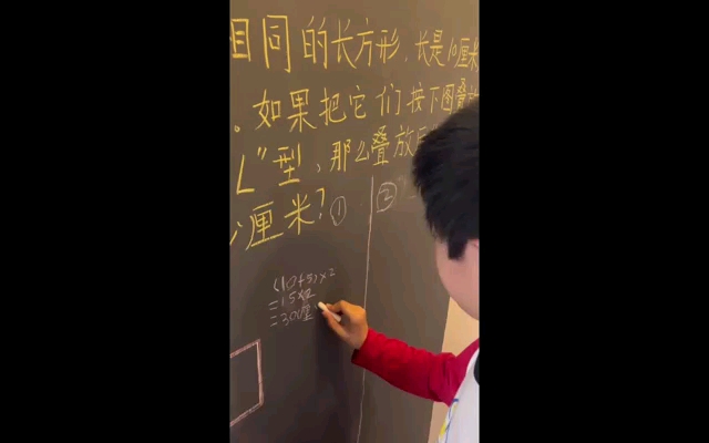 周长的计算(三年级)