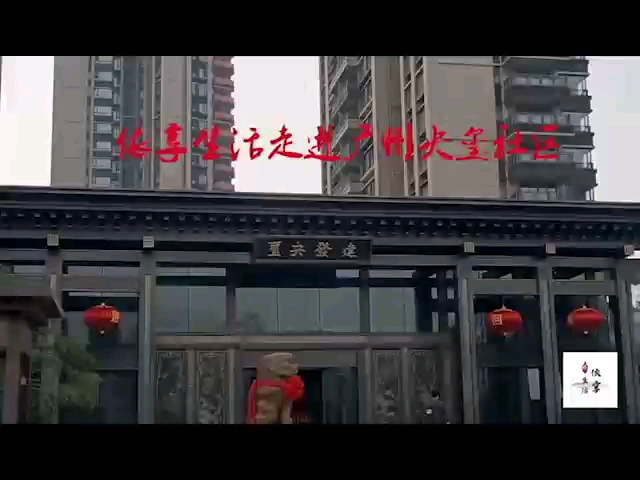 依享生活走进广州社区-央玺社区,为业主提供改衣服,干洗,洗鞋,皮具...