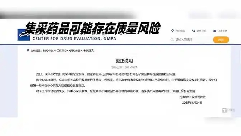 集采药品可能存在质量风险