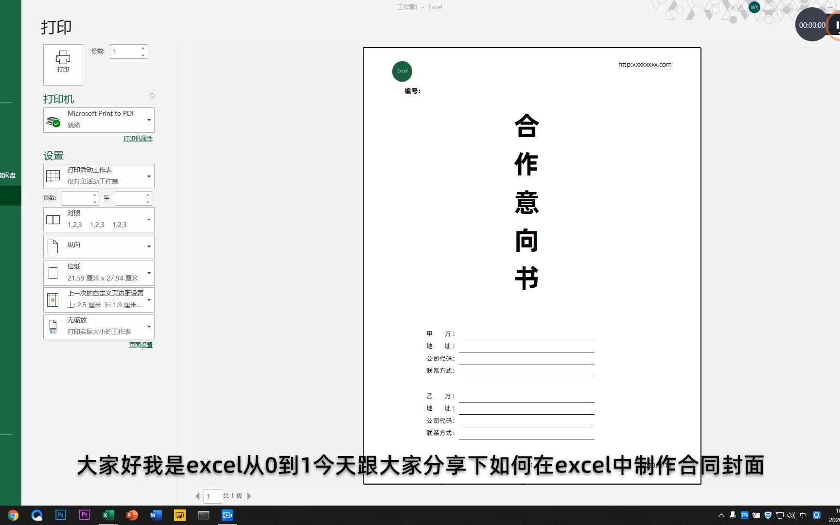 Excel制作合同封面,可以添加公司logo与网址,比Word更加方便