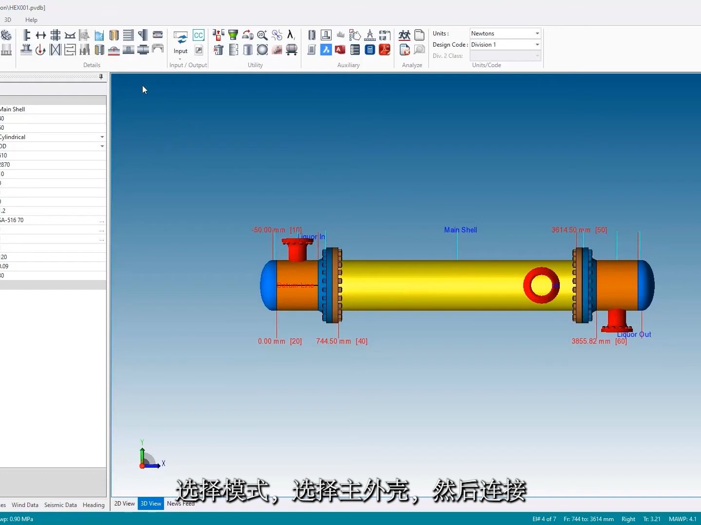 PV Elite中进行换热器计算 第3部分 添加换热器详细信息