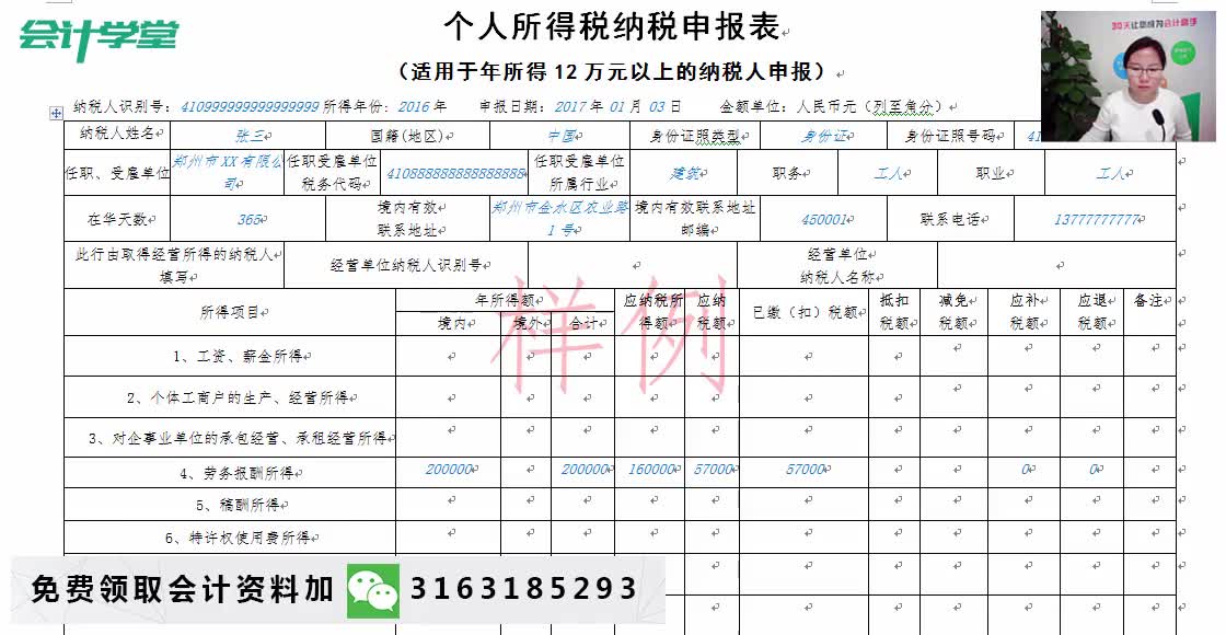 个人所得税计算题_个人所得税怎么结转_个人所得税税务筹划案例