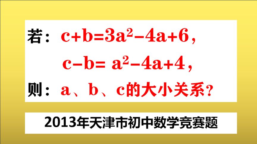 三元二次方程组中,不求未知数的值,怎样判断大小关系