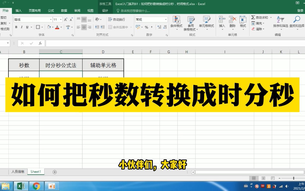 Excel入门系列61:如何把秒数转换成时分秒,时间格式