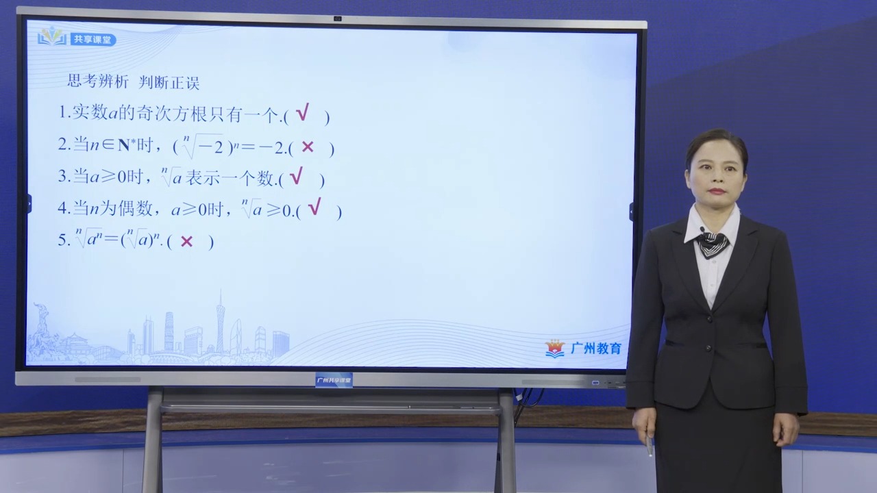 4.1.1 n次方根与分数指数幂
