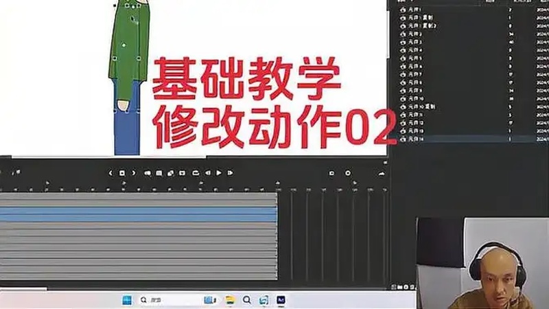 基础教学修改动作02 涛哥动画教程