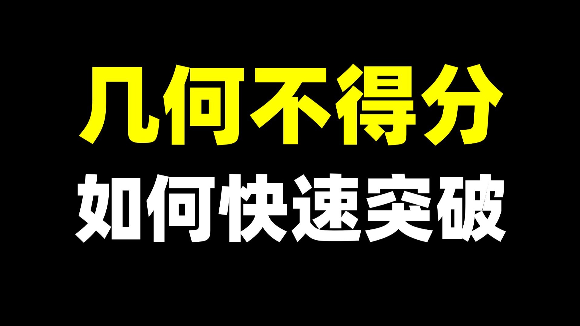 几何证明过程不会写,可操作有效果的提分方法,中考前1个月提30分逆袭...