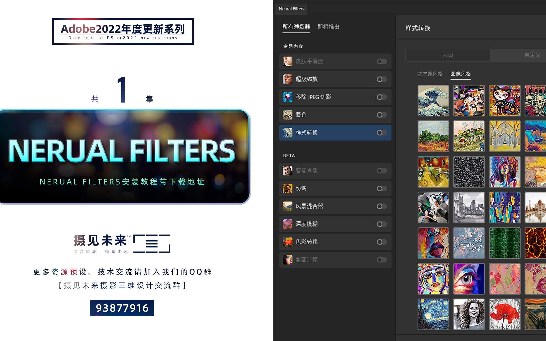 Neural Filters神经网络滤镜安装包教程,PhotoshopCC2022硬核黑科技...