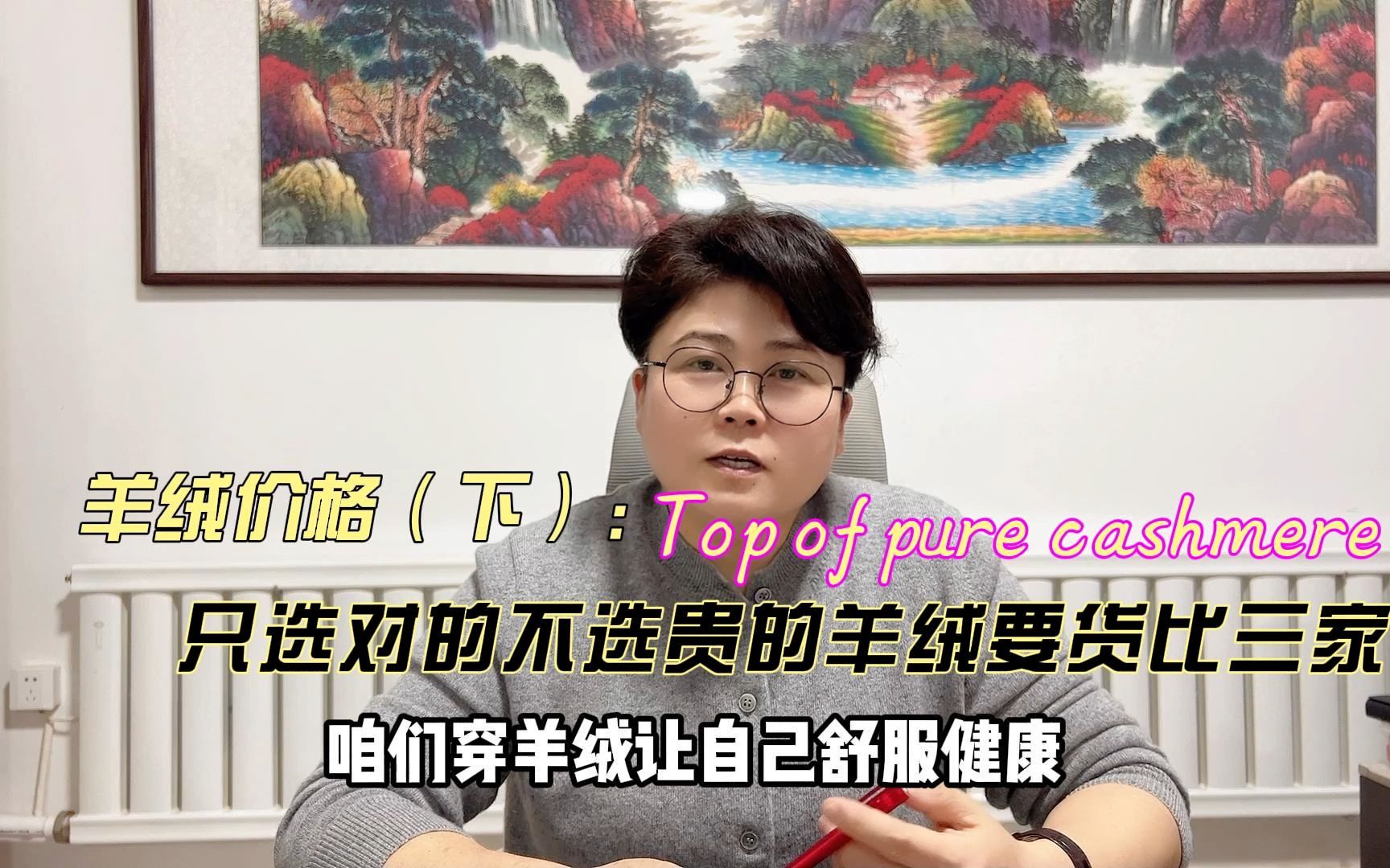 只选对的不选贵的,产地高端纯山羊绒,奢侈品级的穿着体验