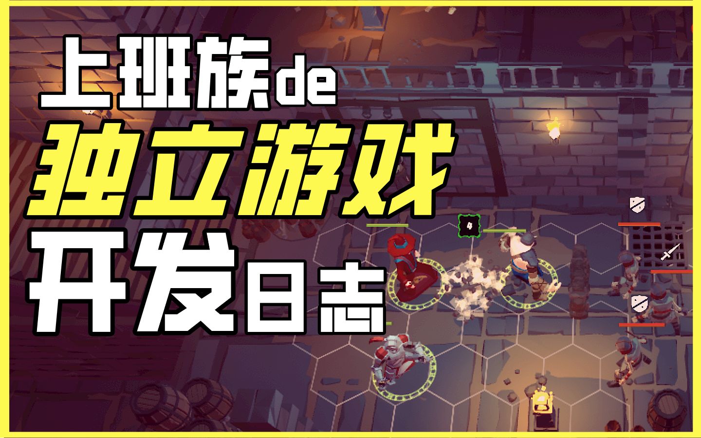 【Lee哥】一人爆肝开发独立游戏 - 新的关卡,UI和敌人 | 开发日志 | 菜鸟...