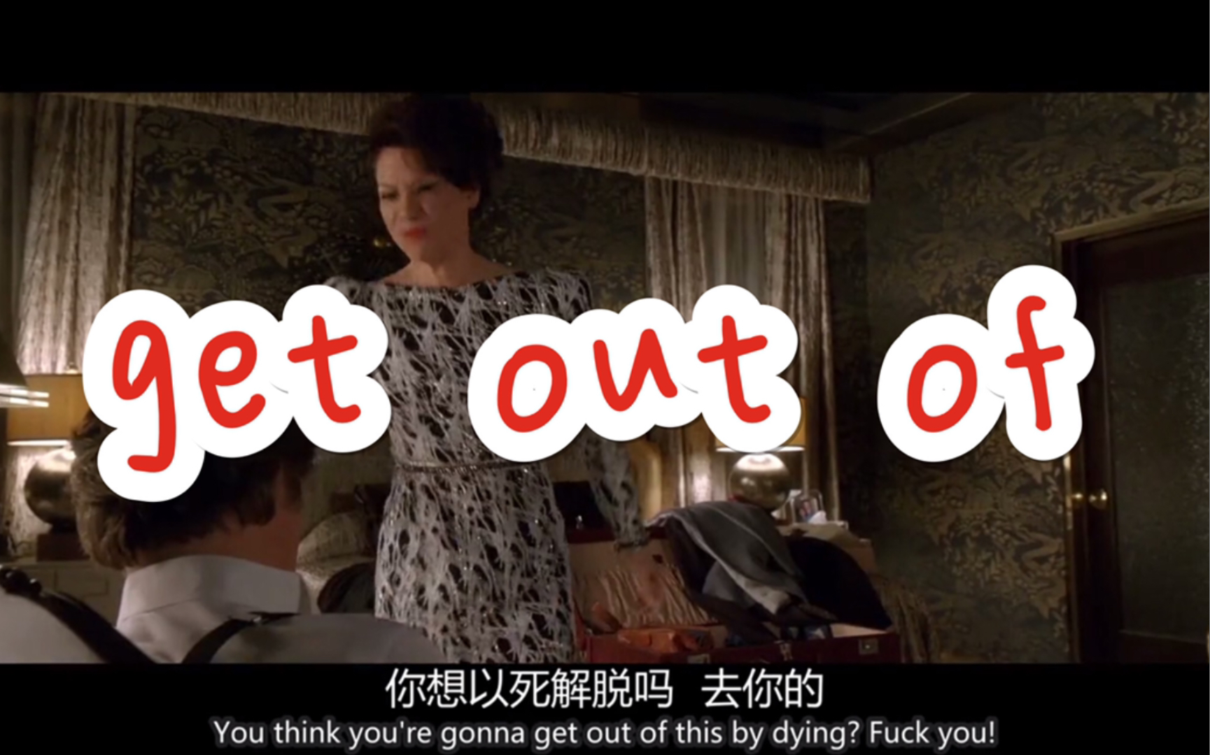 【看美剧学英语】第42期:get out of和get off的区别