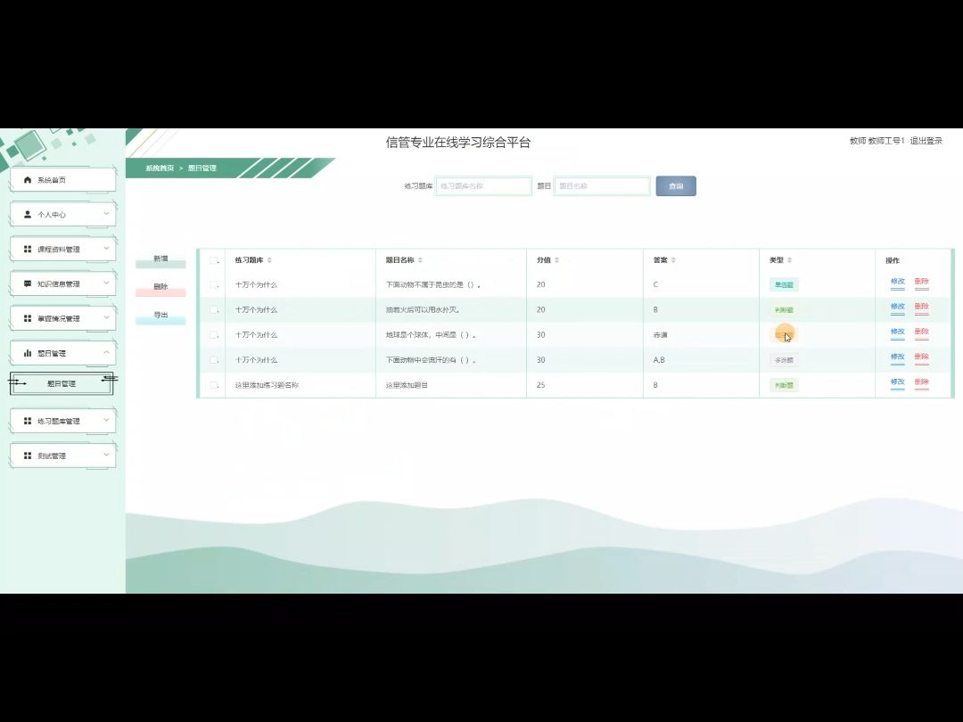 计算机毕业设计之 信管专业在线学习综合平台 计算机毕业设计选题...