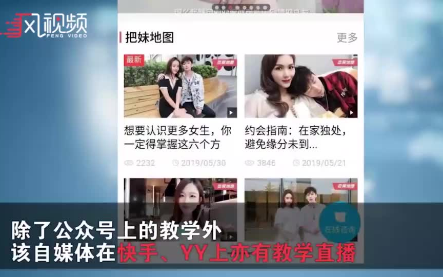 “某情感”公众号负责人回应涉PUA:精神控制只是噱头
