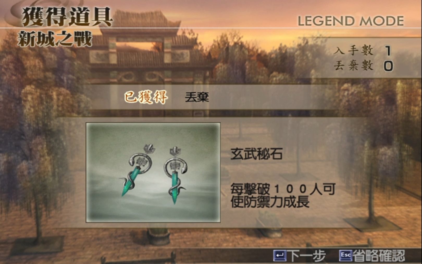 真三国无双4玄武秘石获得方法解说_哔哩哔哩bilibili_游戏解说