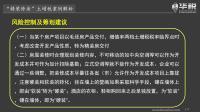 华税学院 房地产税务风险和筹划:“精装修房”土地增值税风险与筹划