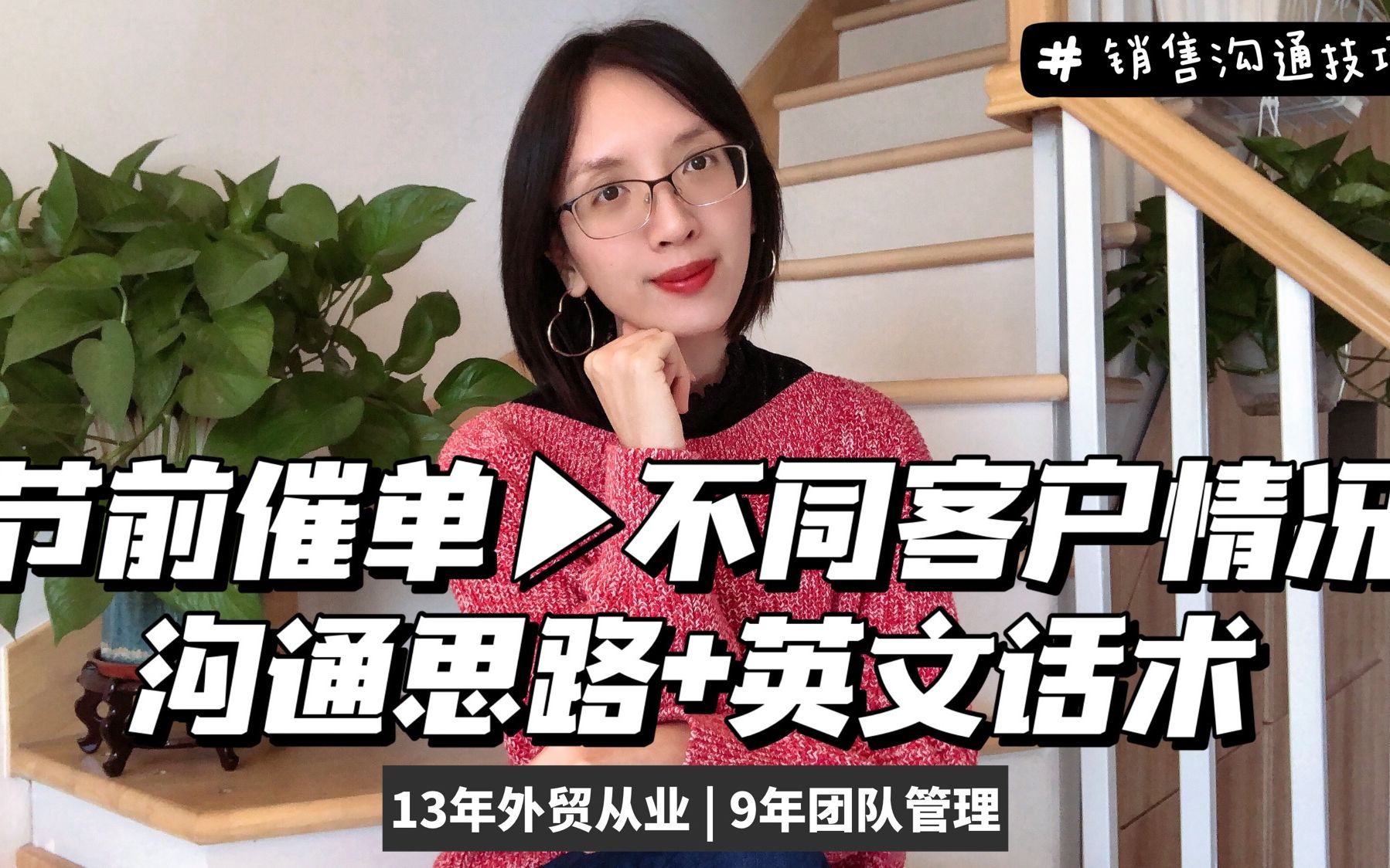 13年外贸从业:春节假期前催单,不同客户情况如何沟通?沟通思路+英文...