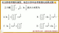 2021年高考数学高分必杀题,指数函数与对数函数大小比较问题解析