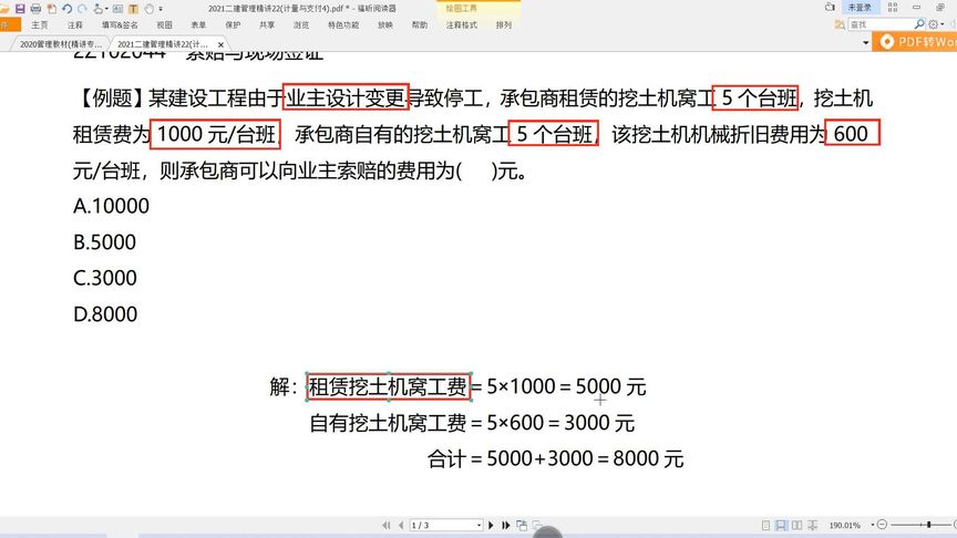2021二建管理精讲22(计量与支付4)