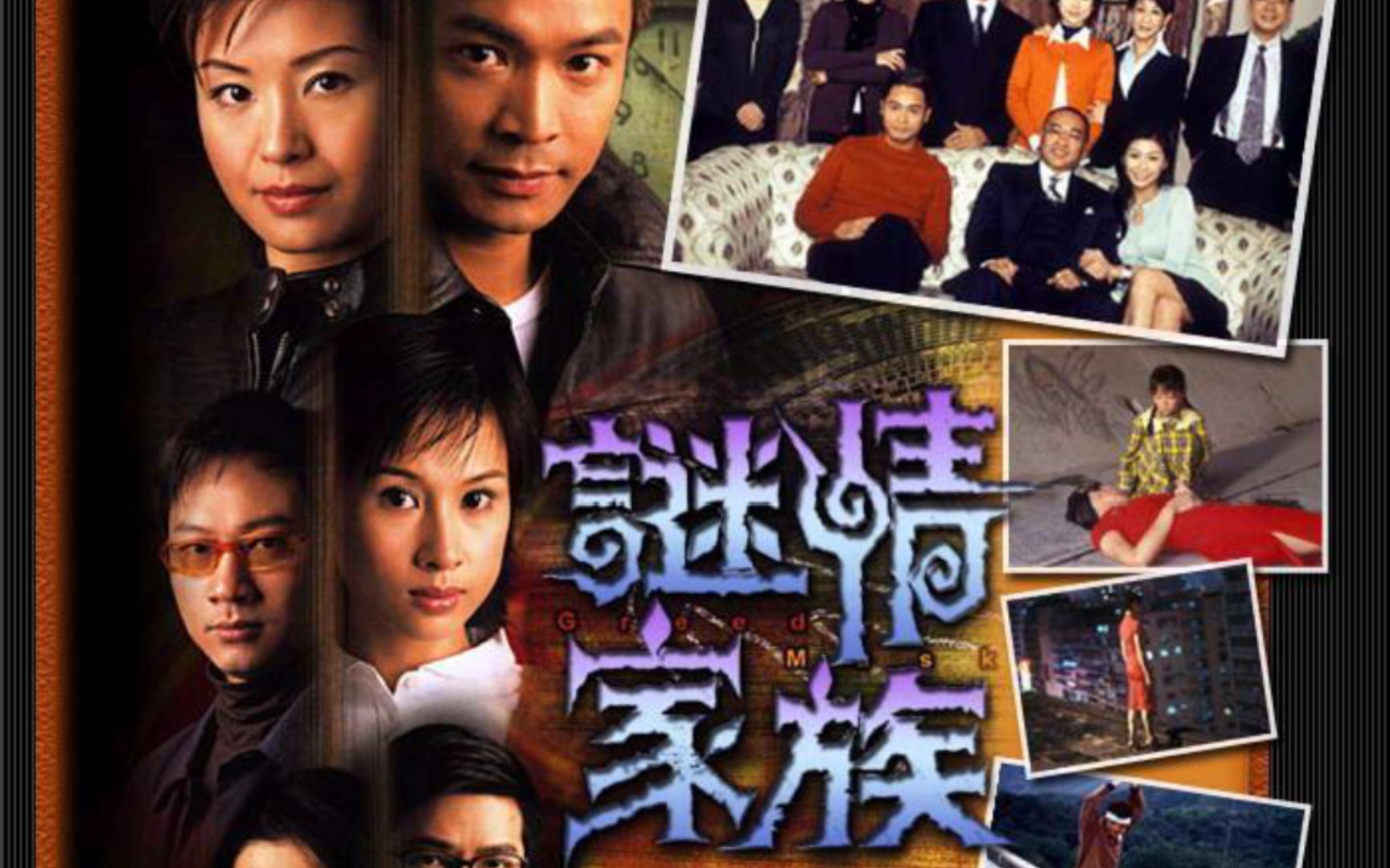 一口气看完《谜情家族》 时装悬疑推理港剧 结局你绝对想不到