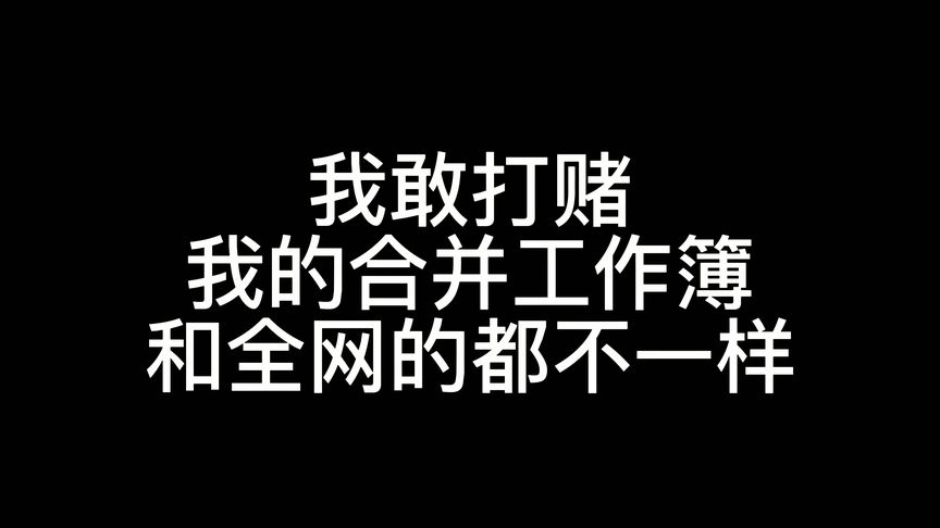 #excel #excel技巧 #办公技巧 #vba 要代码的同学在评论区扣666