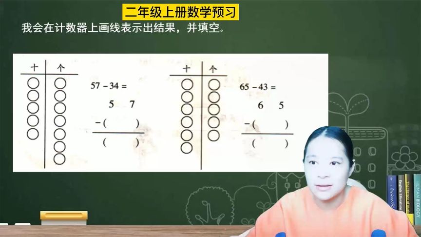 二上数学预习:在计数器上画线并表示出结果,理解意思就很简单了
