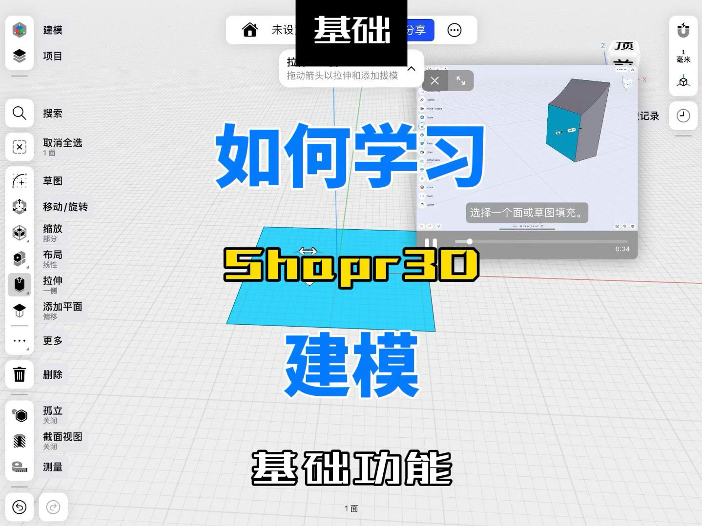 如何学习Shapr3D建模基础功能