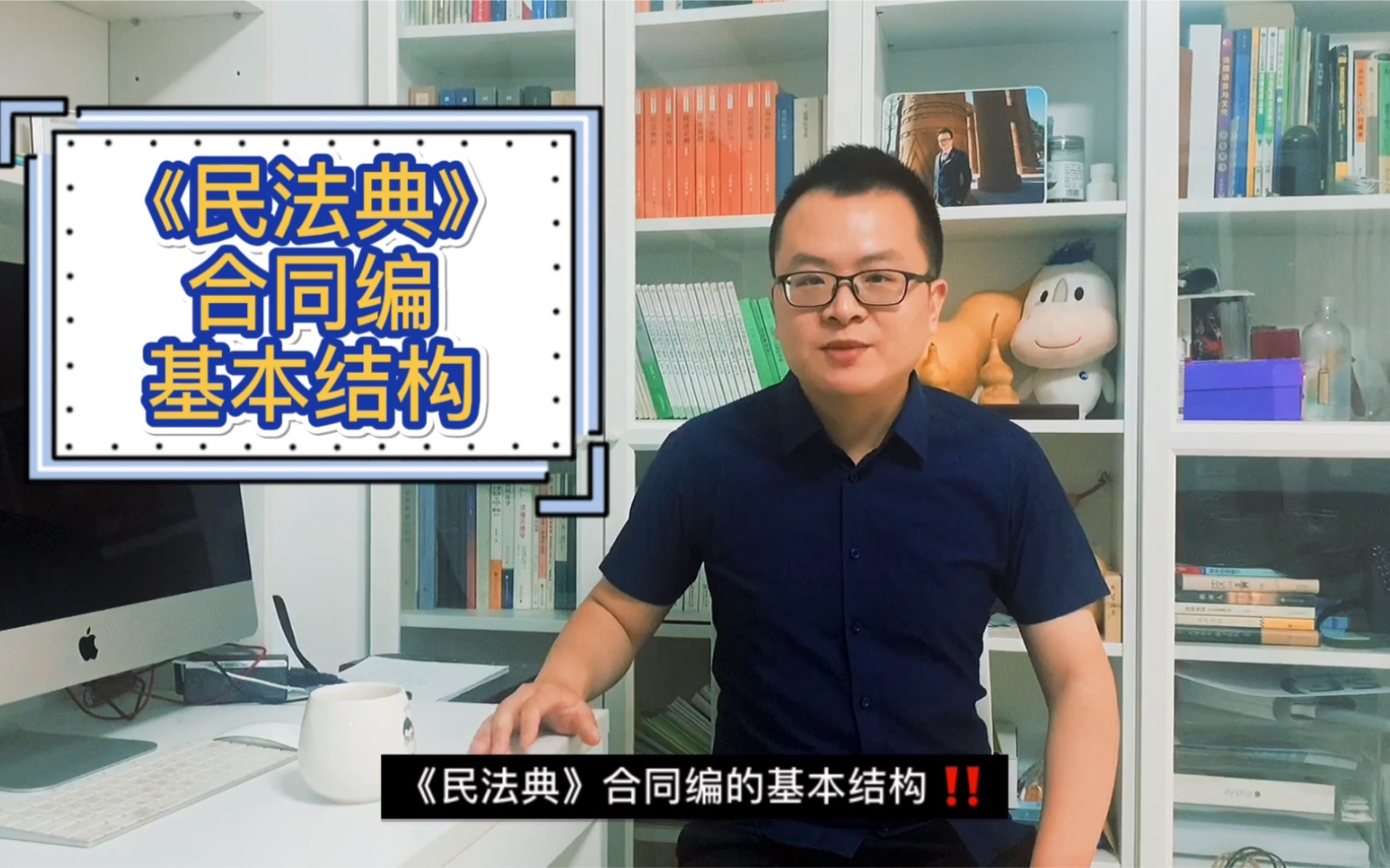 《民法典》合同编基本结构