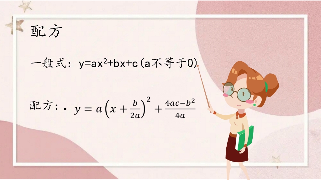 Y=ax²+bx+c的图像性质