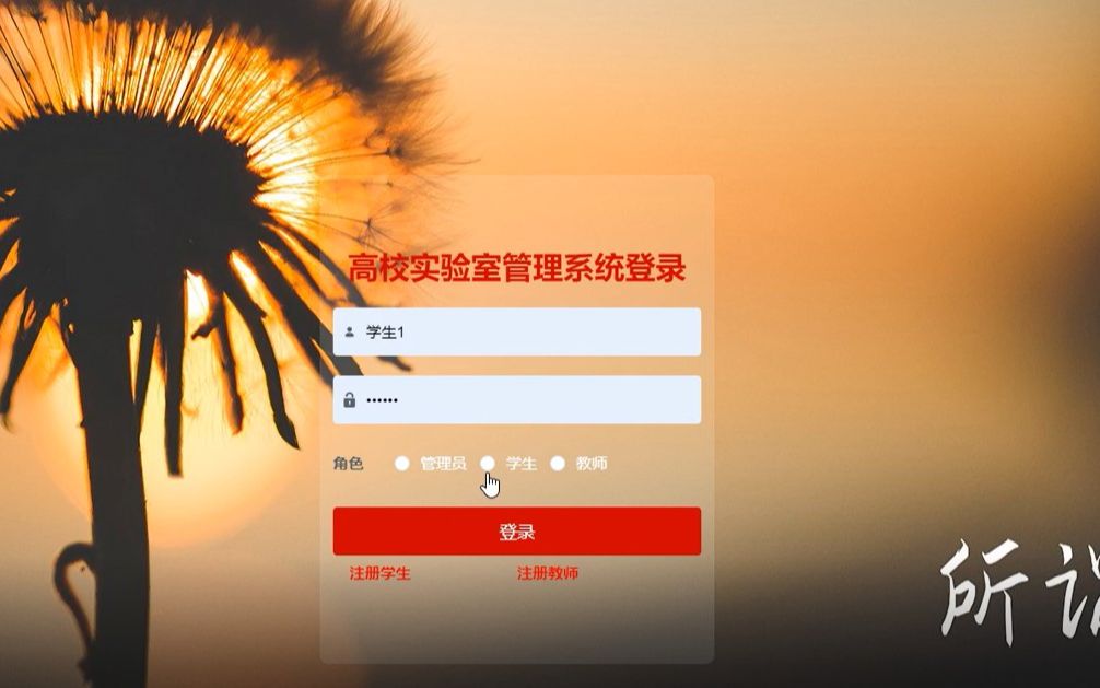 基于SSM+VUE的前后端分离高校实验室管理系统的设计与实现
