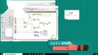 《LabVIEW数据采集》视频教程第6集:程序框图的连线