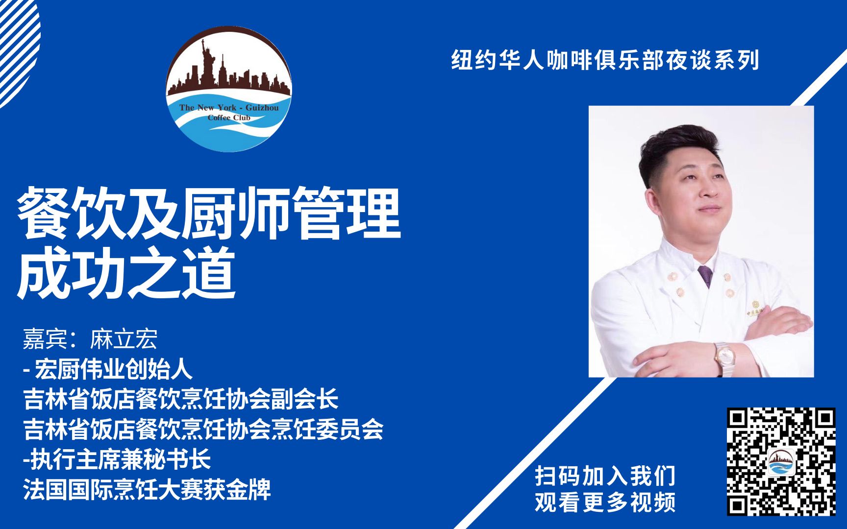 在美国做中餐,麻师傅独家揭秘:餐饮及厨师管理成功之道