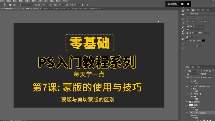 PS零基础入门教程系列课 第七课 蒙版与剪切蒙版的使用与区别