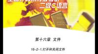全国计算机等级考试二级C语言教程(235)(16-2-1)